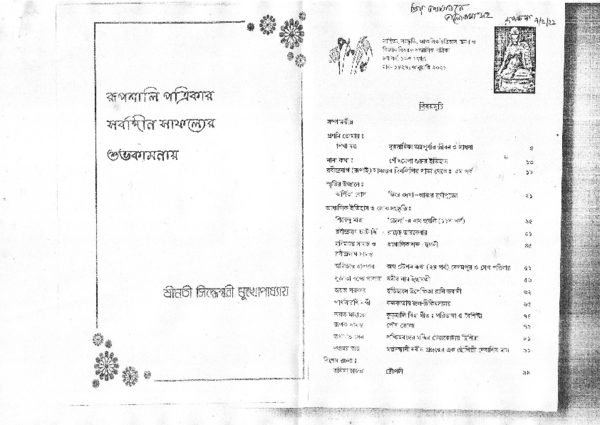 (PDF) Presentation of Trishira In Bengal Temple Terracotta