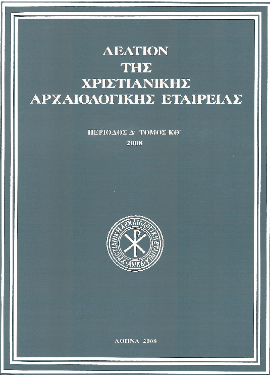 (PDF) THE ΒΥΖΑΝΤΙΝΕ ICONOSTASI OF THE CHURCH OF ST. THEODORA IN ARTA ...