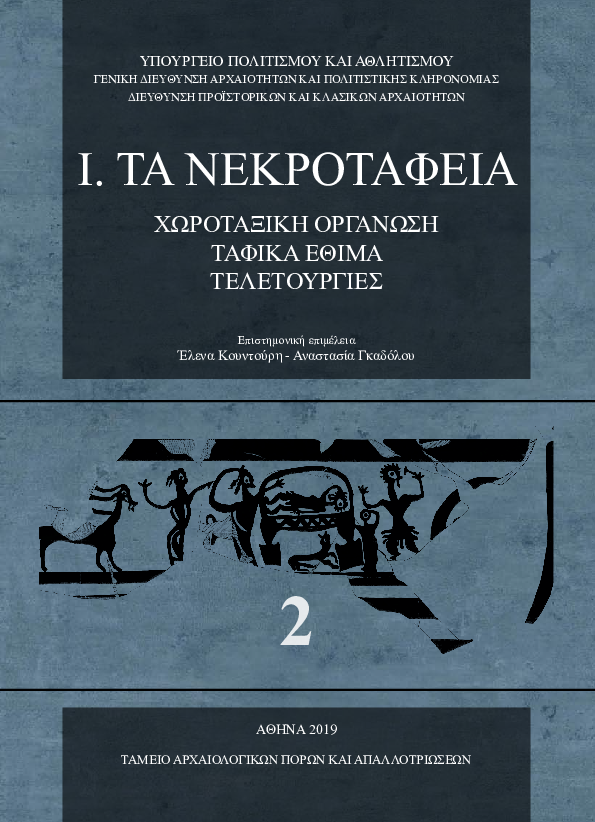 (PDF) Από τη ζωή στον θάνατο. Ανιχνεύοντας έθιμα ταφής και πρακτικές ...