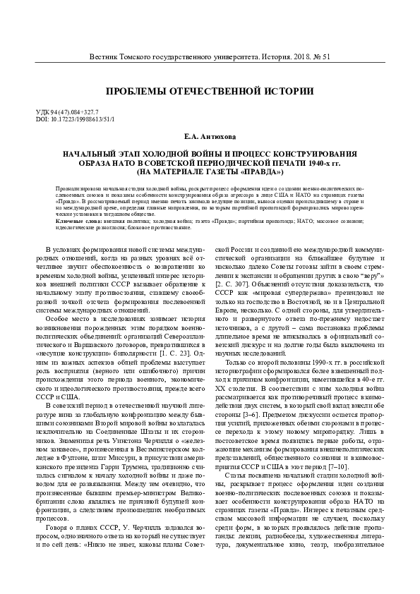 (PDF) The initial stage of cold war and the process of designing the ...