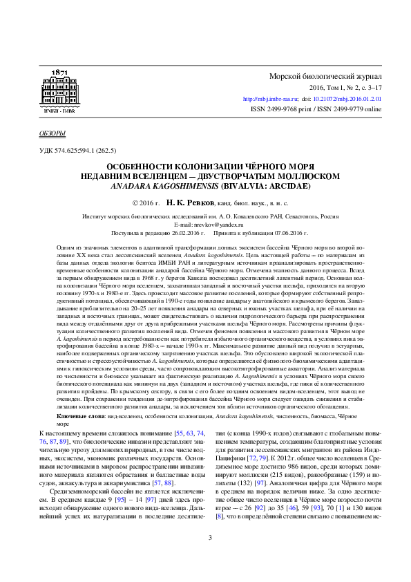 (PDF) Colonization’s features of the Black Sea basin by recent invader ...