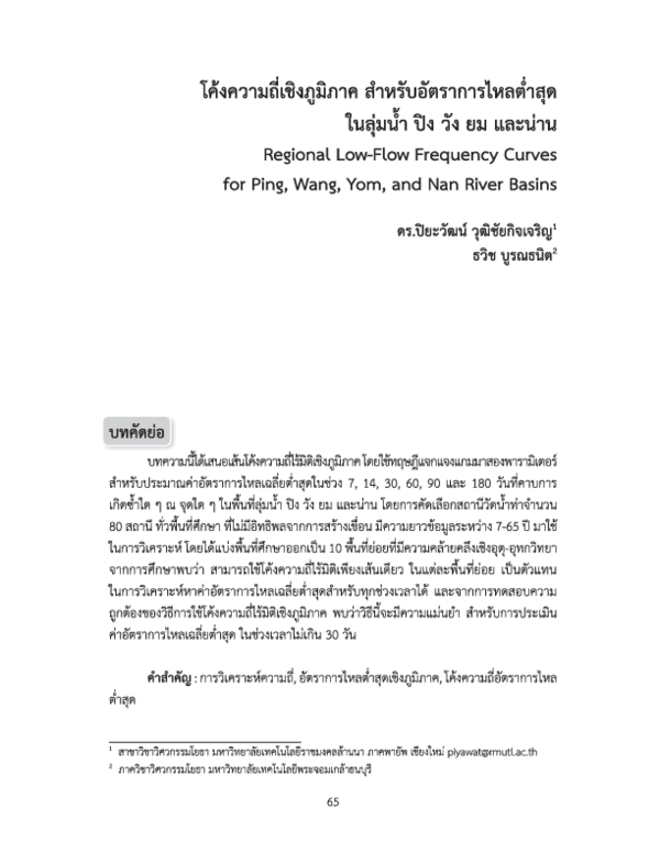 (PDF) Regional Low-Flow Frequency Curves for Ping, Wang, Yom, and Nan ...