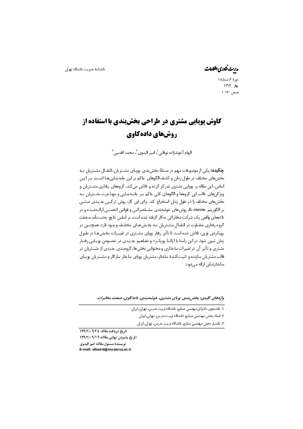 (PDF) Mining customer dynamics in designing customer segmentation using data mining techniques