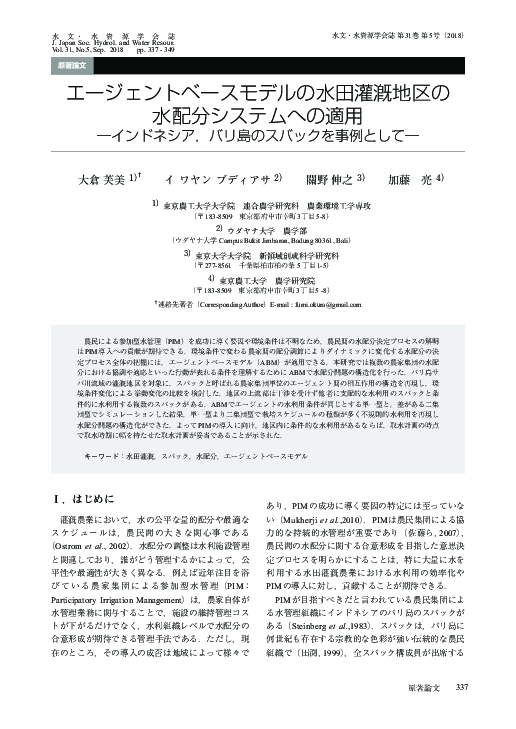 Pdf An Application Of Agent Based Model For Water Allocation Among