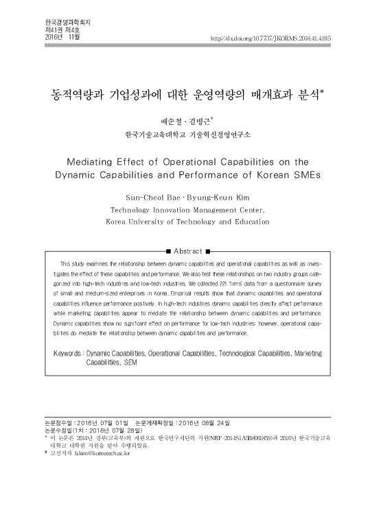 (PDF) Mediating Effect of Operational Capabilities on the Dynamic Capabilities and Performance ...