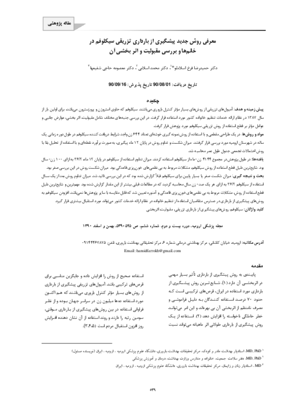 (PDF) Introducing Cyclofem as an Injectable Contraceptive Method and ...