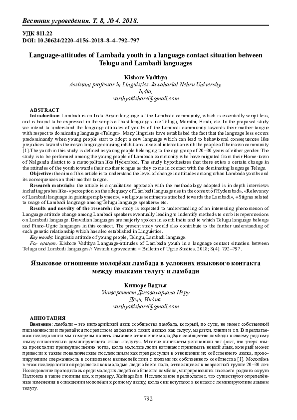 (PDF) Language-attitudes of Lambada youth in a language contact ...