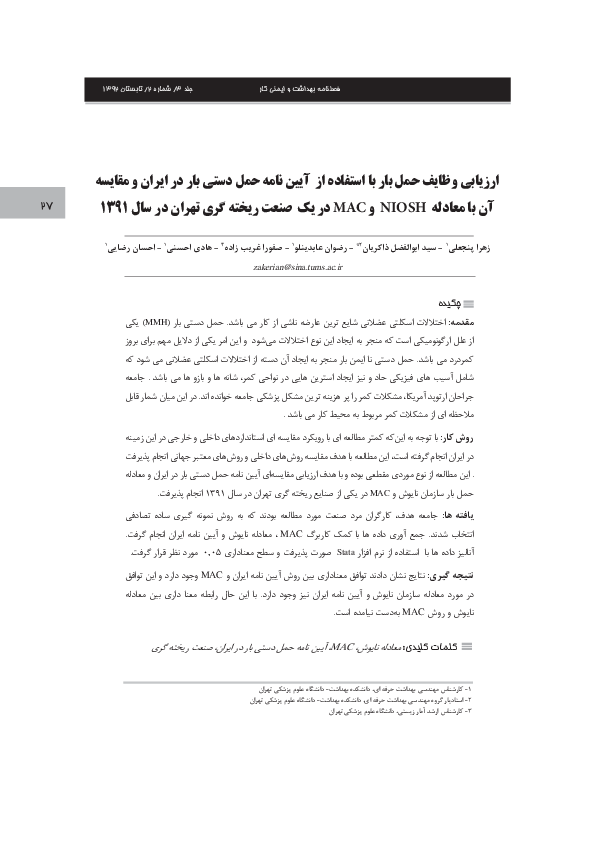 (PDF) Assessment of manual material handling using Iranian MMH ...