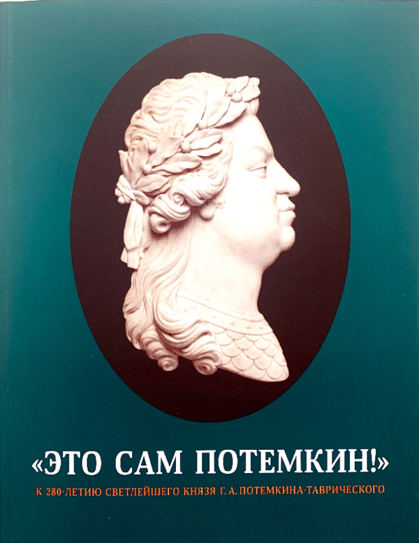 (PDF) Print Room of Grigory Potemkin (RUS)