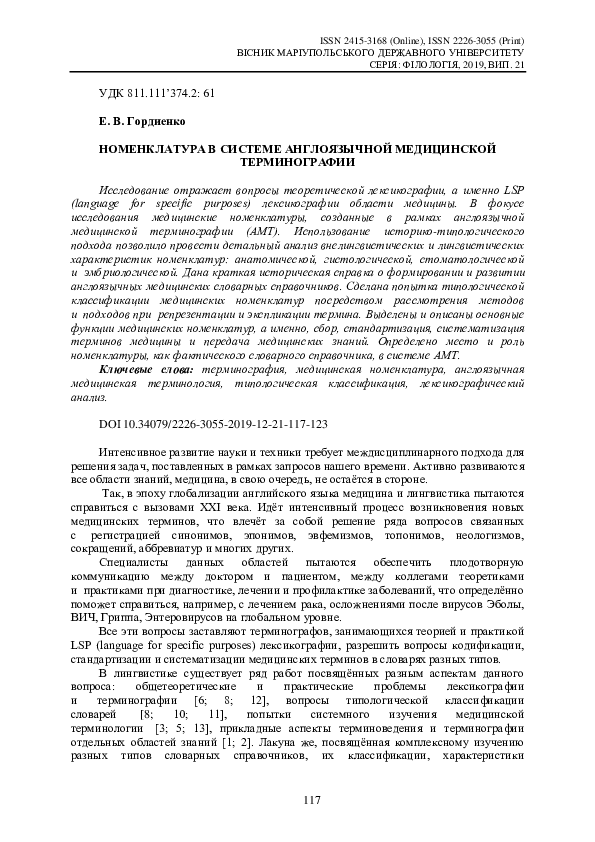 (PDF) Nomenklature in the system of English medical terminography ...