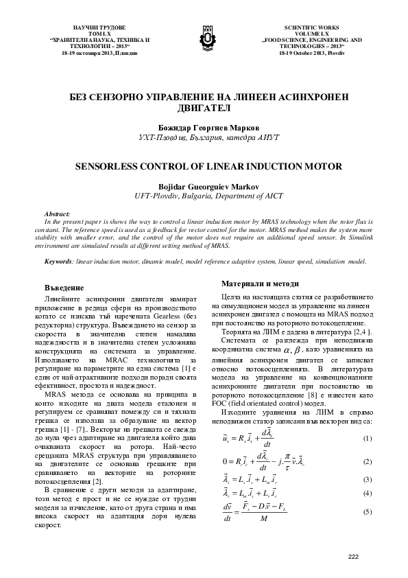 Pdf Без Сензорно Управление На Линеен Асинхронен Двигател Sensorless Control Of Linear