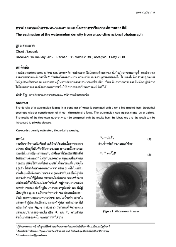 (PDF) The estimation of the watermelon density from a two-dimensional ...