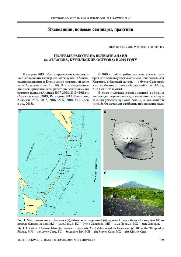 (PDF) Fieldworks at Alaid Volcano in 2019, Atlasov Island, the Kuriles ...