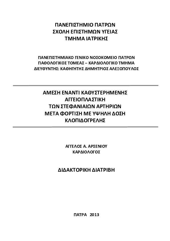 (PDF) Άμεση έναντι καθυστερημένης αγγειοπλαστική των στεφανιαίων ...