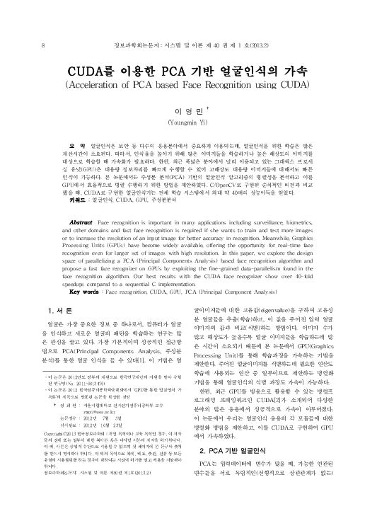 (PDF) CUDA를 이용한 PCA 기반 얼굴인식의 가속 (Acceleration of PCA based Face Recognition using CUDA)