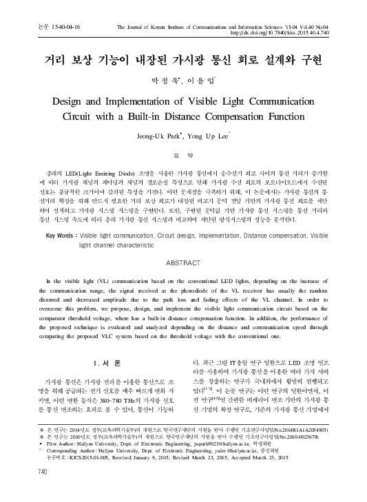(PDF) Design and implementation of a visible light communications system for vehicle ...