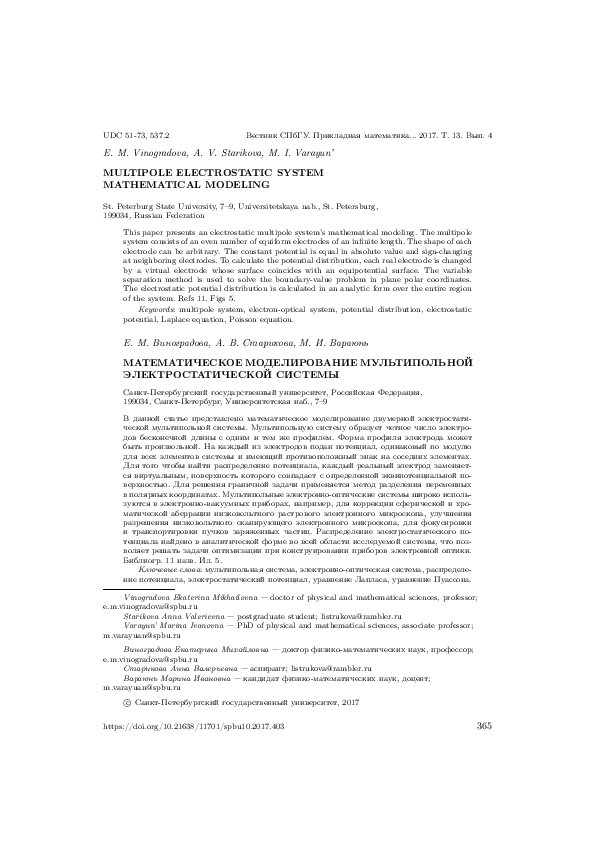 Pdf Multipole Electrostatic System Mathematical Modeling