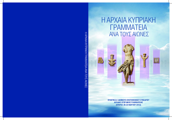 (PDF) "Echoes of ancient Cypriot texts in Latin literature: the Cypria ...