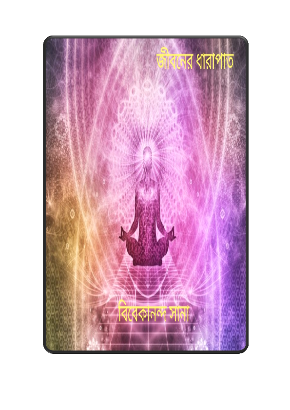 (PDF) Jiboner Dharapat