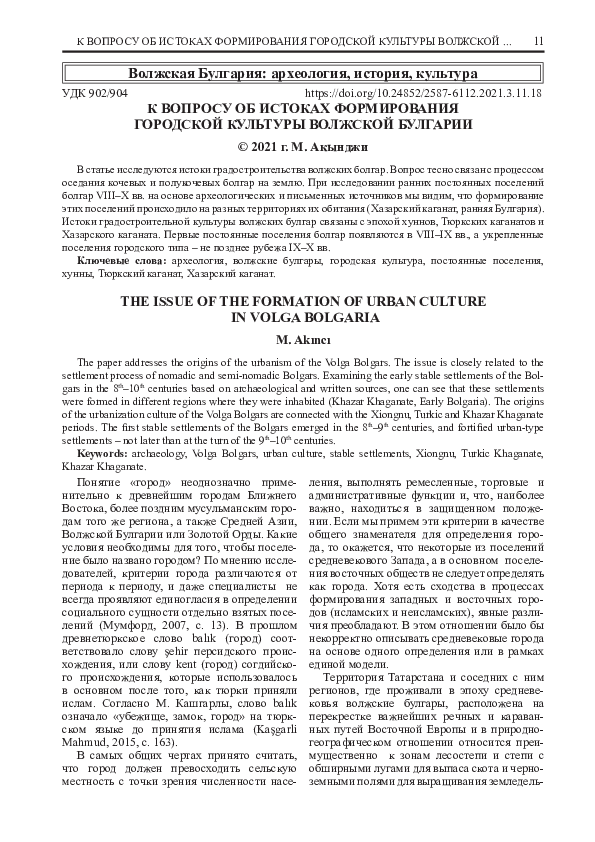 (PDF) The Issue of the Formation of Urban Culture in Volga Bolgaria ...