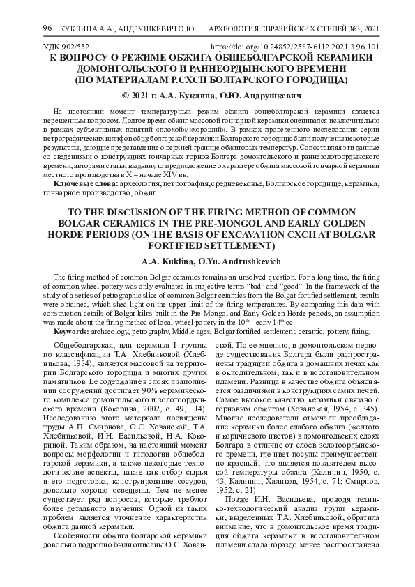 (PDF) To the Discussion of the Firing Method of Common Bolgar Ceramics ...