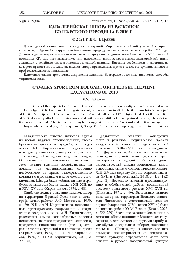 (PDF) Cavalry Spur from Bolgar Fortified Settlement of Excavations of ...