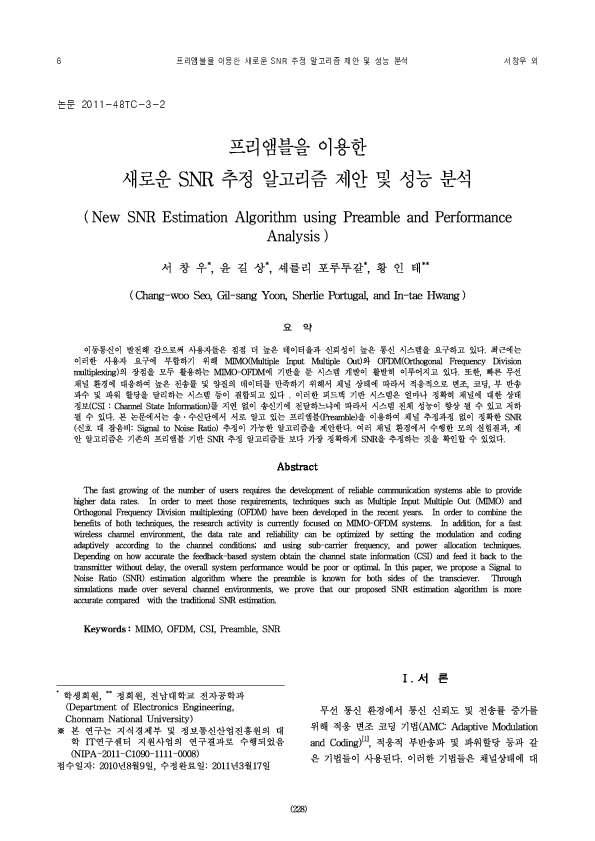 (PDF) New SNR Estimation Algorithm using Preamble and Performance Analysis | Sherlie Portugal ...