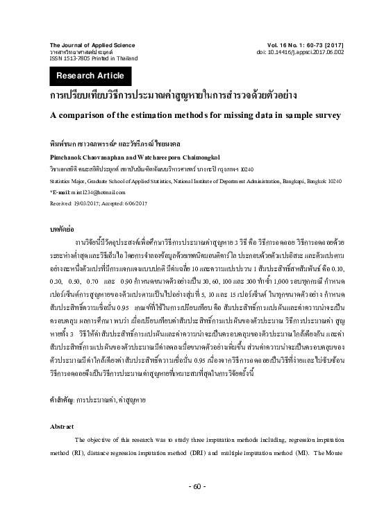Pdf A Comparison Of The Estimation Methods For Missing Data In Sample Survey Hường Nguyễn