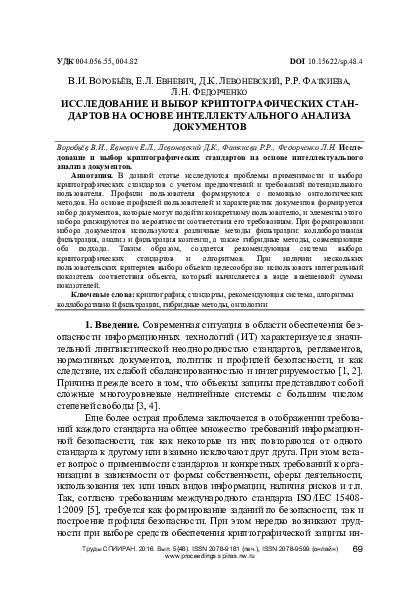 (PDF) A Study and Selection of Cryptographic Standards on the basis of Text Mining | Ludmila ...