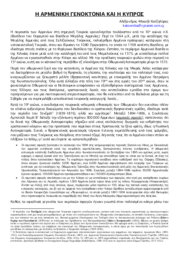 (PDF) Η Αρμενική Γενοκτονία και η Κύπρος