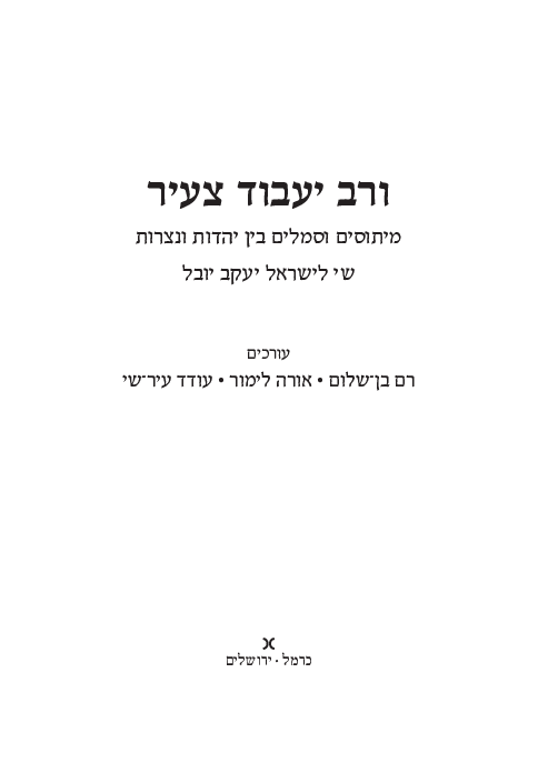 (PDF) *The Elder Will Serve the Younger: Myths and Symbols in Dialogue ...