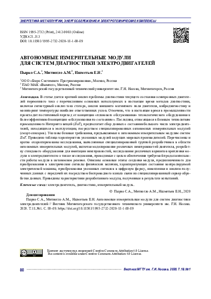 (PDF) Autonomous Measuring Modules for Electric Motor Diagnostic Systems