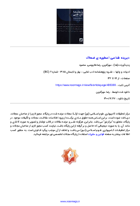 (PDF) The Paleontology of the Zahhak Myth (in Persian)