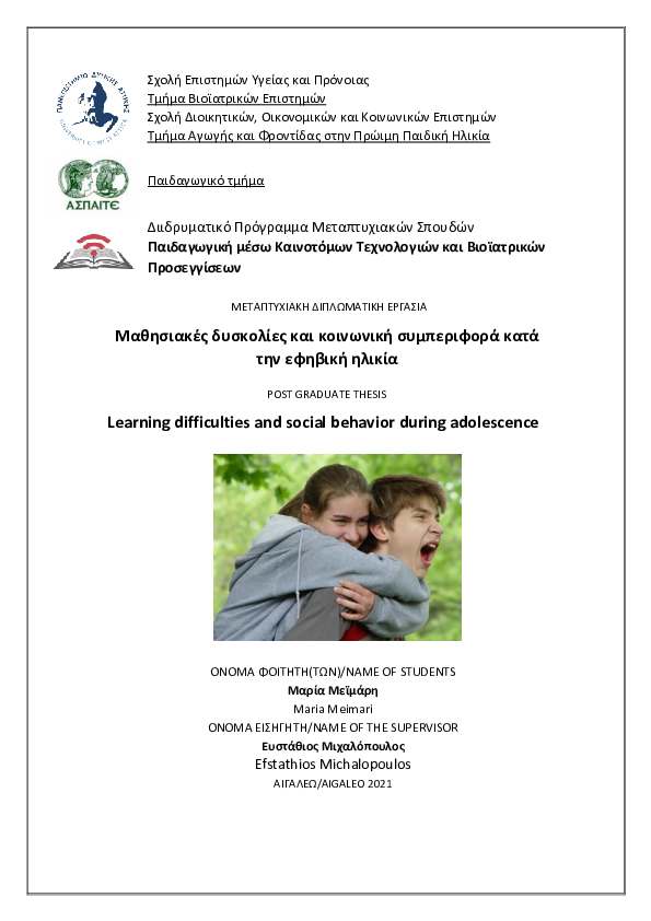 (PDF) Μαθησιακές δυσκολίες και κοινωνική συμπεριφορά κατά την εφηβική ...