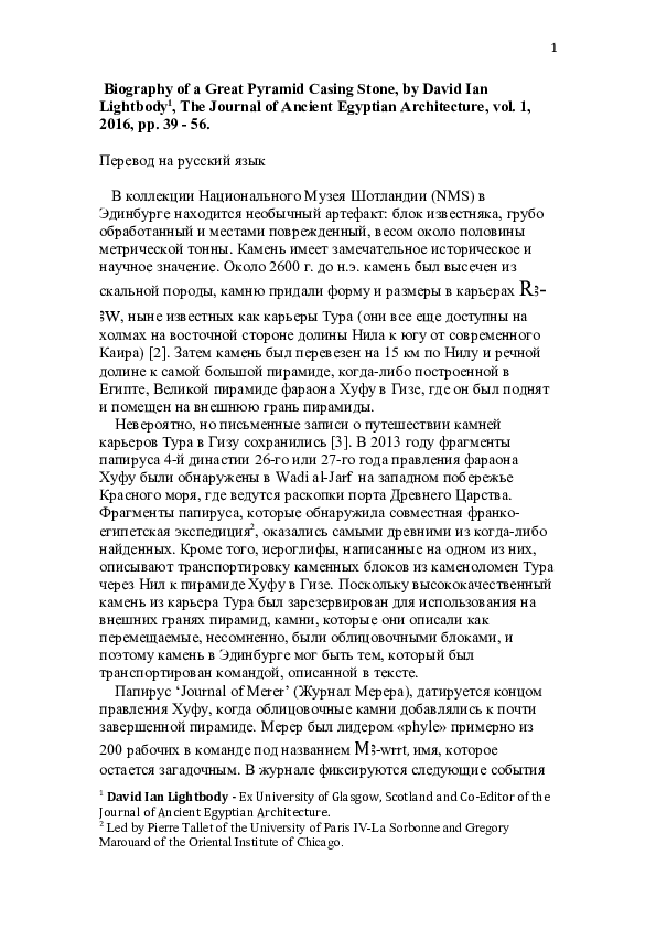 (DOC) Biography of a Great Pyramid Casing Stone by David Ian Lightbody ...
