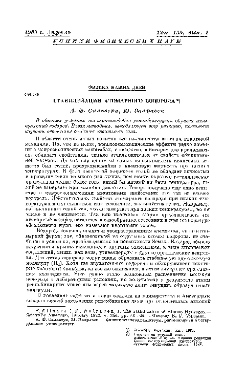 (PDF) Stabilizatsiya atomarnogo vodoroda | Isaac Silvera - Academia.edu