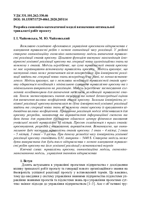 Pdf Development Of An Economic­mathematical Model To Determine The Optimal Duration Of Project