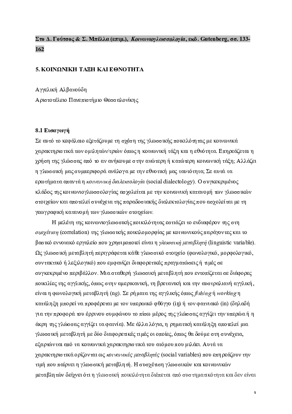 (PDF) ΚΟΙΝΩΝΙΚΗ ΤΑΞΗ & ΕΘΝΟΤΗΤΑ