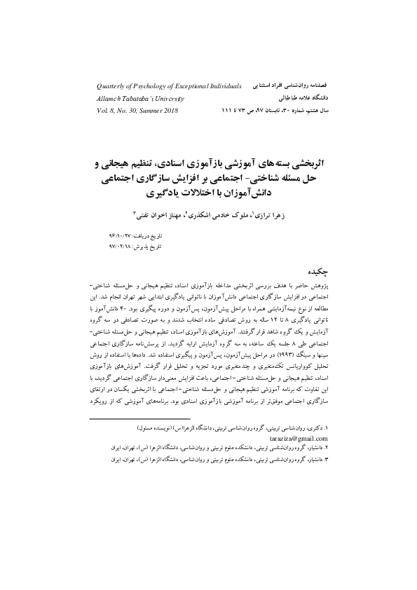 (PDF) effectiveness of attributional retraining program, emotion regulation and social-cognitive ...