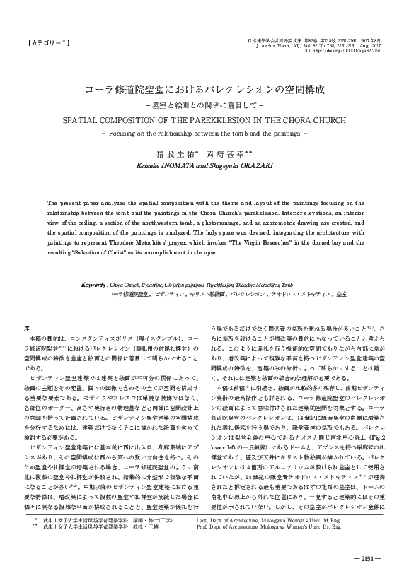 (PDF) Spatial Composition of the Parekklesion in the Chora Church