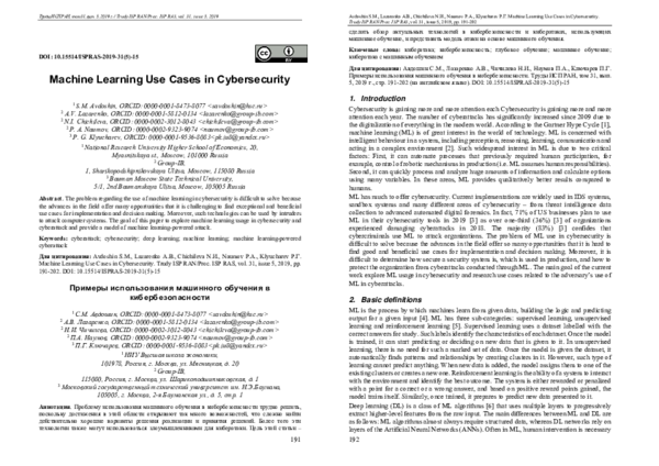 (PDF) Machine Learning Use Cases in Cybersecurity