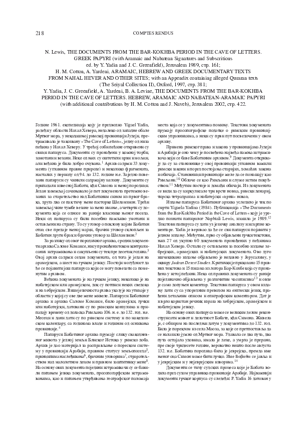 (PDF) Y. Yadin, J. C. Greenfield, A. Yardeni, B. A. Levine, The ...