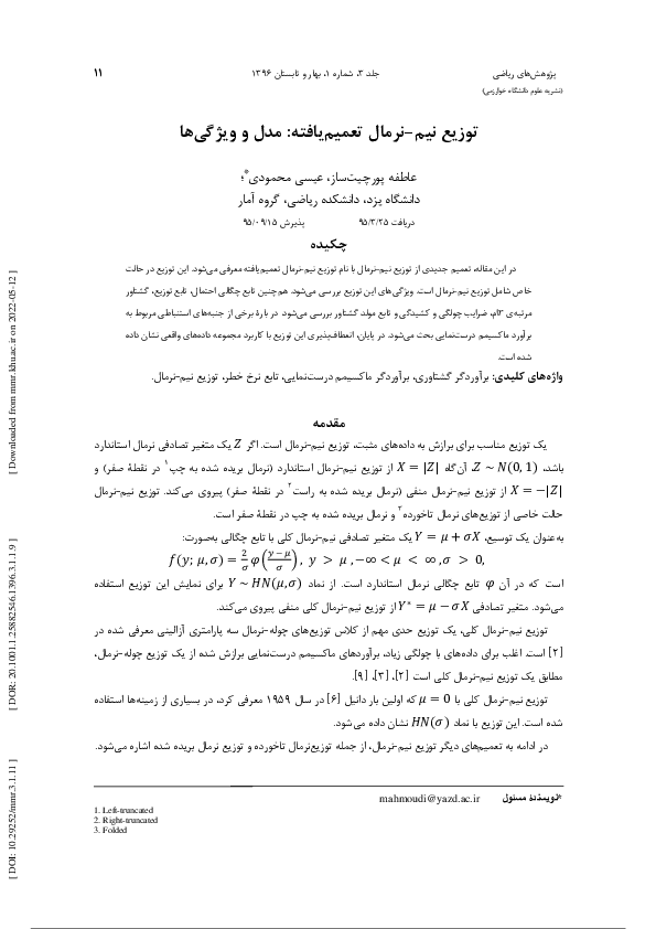 (PDF) Generalized half-normal distribution: Model and properties