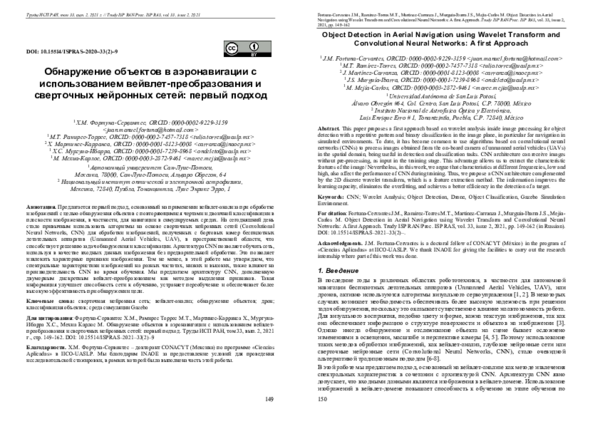 (PDF) Object Detection in Aerial Navigation using Wavelet Transform and Convolutional Neural ...