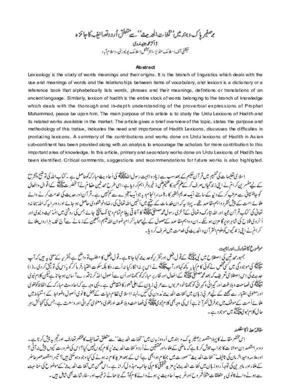 (PDF) [Urdu] Review of Urdu Books on Lughatul Hadith
