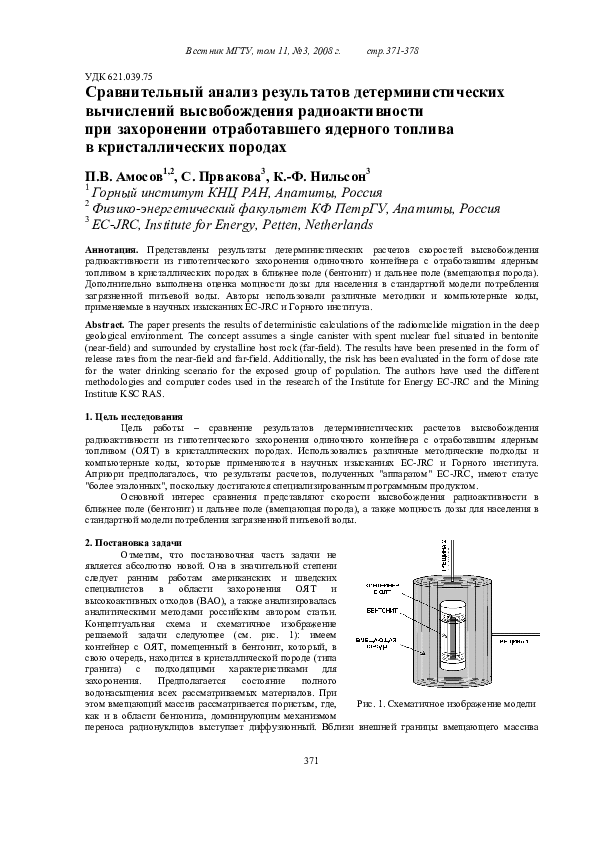 (PDF) Comparative Analysis of Results From Deterministic Calculations of the Release of ...