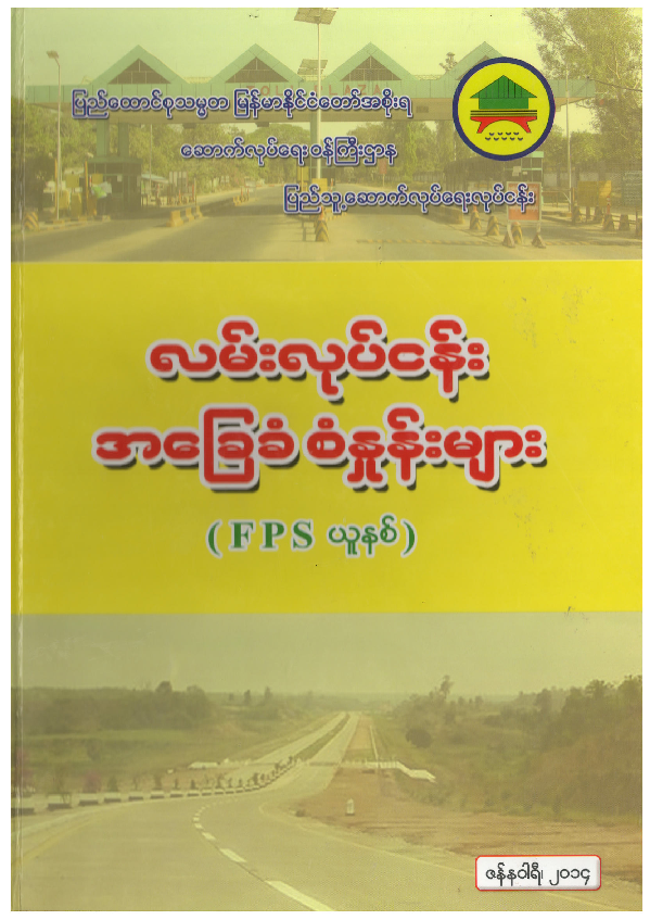 (PDF) Analysis of rates for Road Works (FPS)