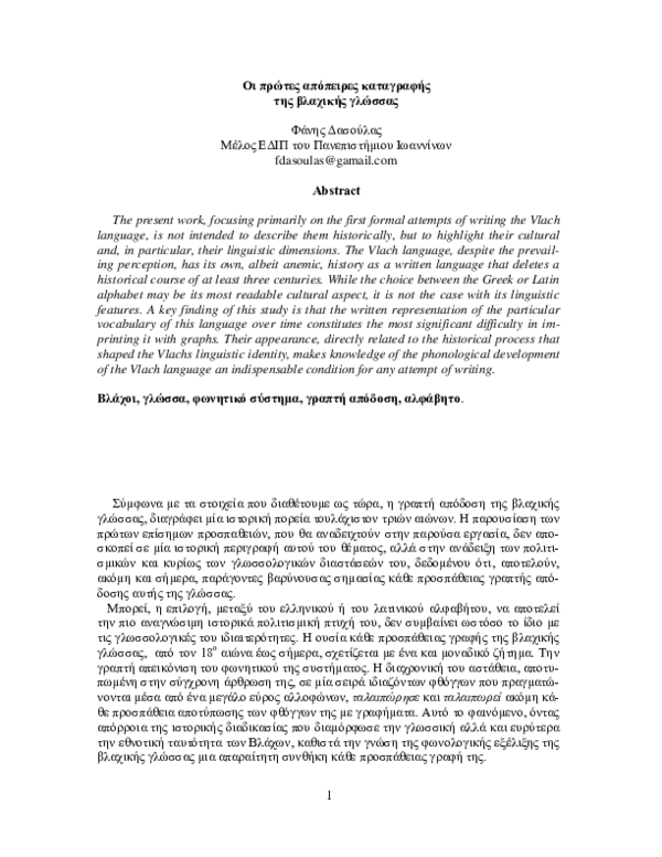 (PDF) «Οι πρώτες απόπειρες καταγραφής της βλαχικής γλώσσας» Πρακτικά ...