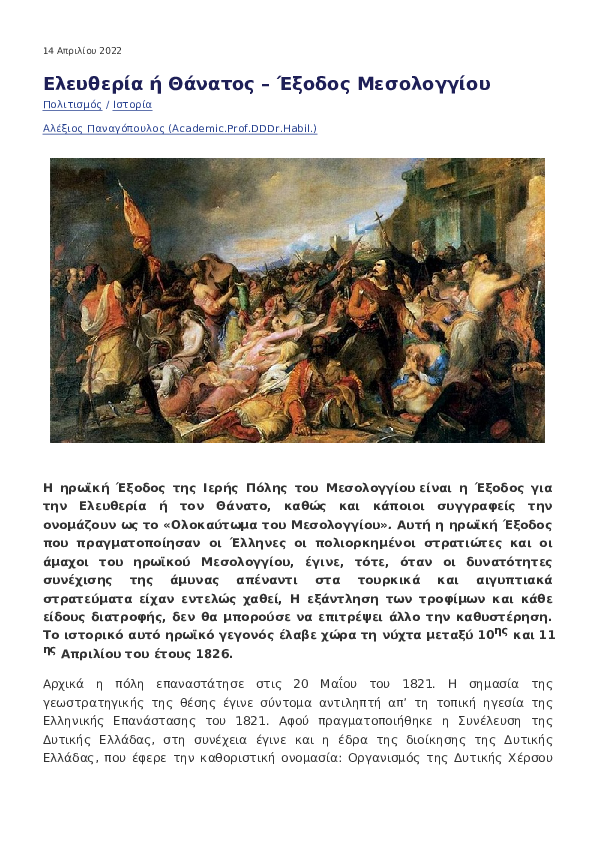 (PDF) Έξοδος Μεσολογγίου