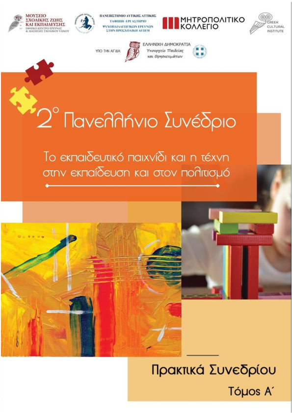 (PDF) Τα «δώρα» του Froebel και η σύνδεση τους με τις βασικές φόρμες ...